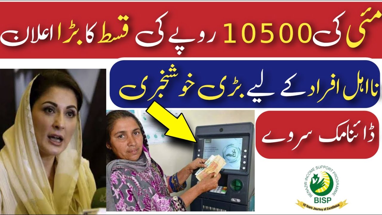 BISP new 10500 Qist start|10500 New Payment Milna Shuro || 8171 Bisp New Update 2024| Dynamic ...
