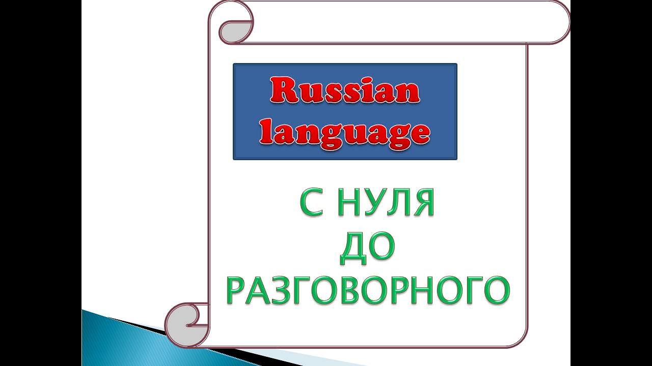 Easy Russian - YouTube