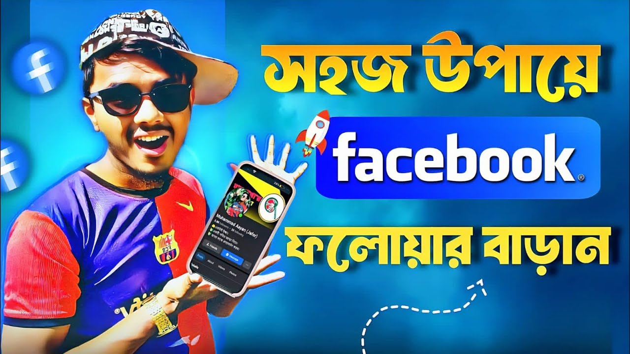 সহজ উপায়ে FACEBOOK ফলোয়ার বাড়ান। || THOUGHT'S OF AAYAN || TECH | 29/11/2024. - YouTube