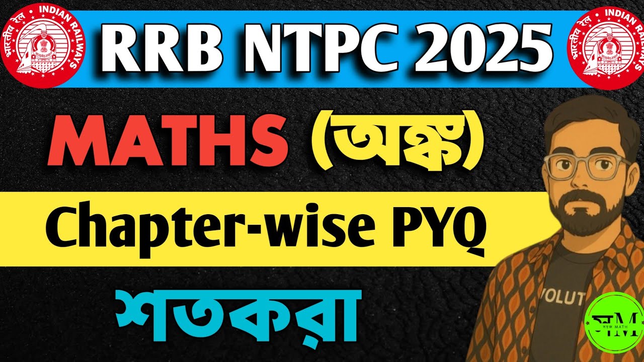 শতকরা (Percentage) PYQ | RRB NTPC Math PYQ Series | Maths for Railways ...