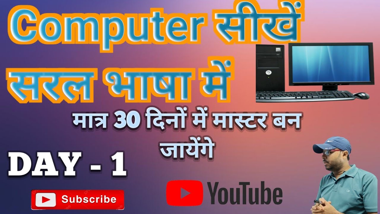 computer sikhne ka dehati tarika#khel khel me sangram sir ke sath ...