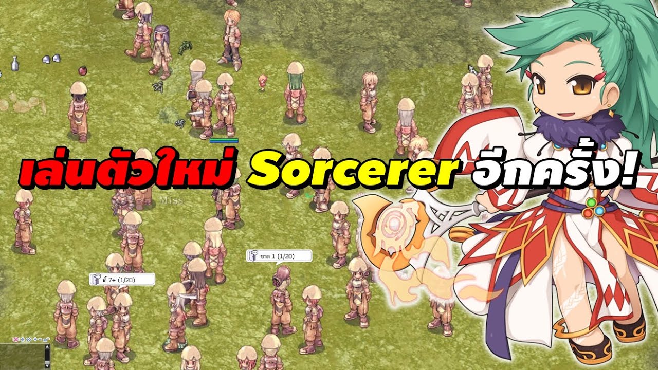 เล่นตัวใหม่ ลอง Sorcerer อีกครั้ง! | Ragnarok Online Gravity (RO GGT ...