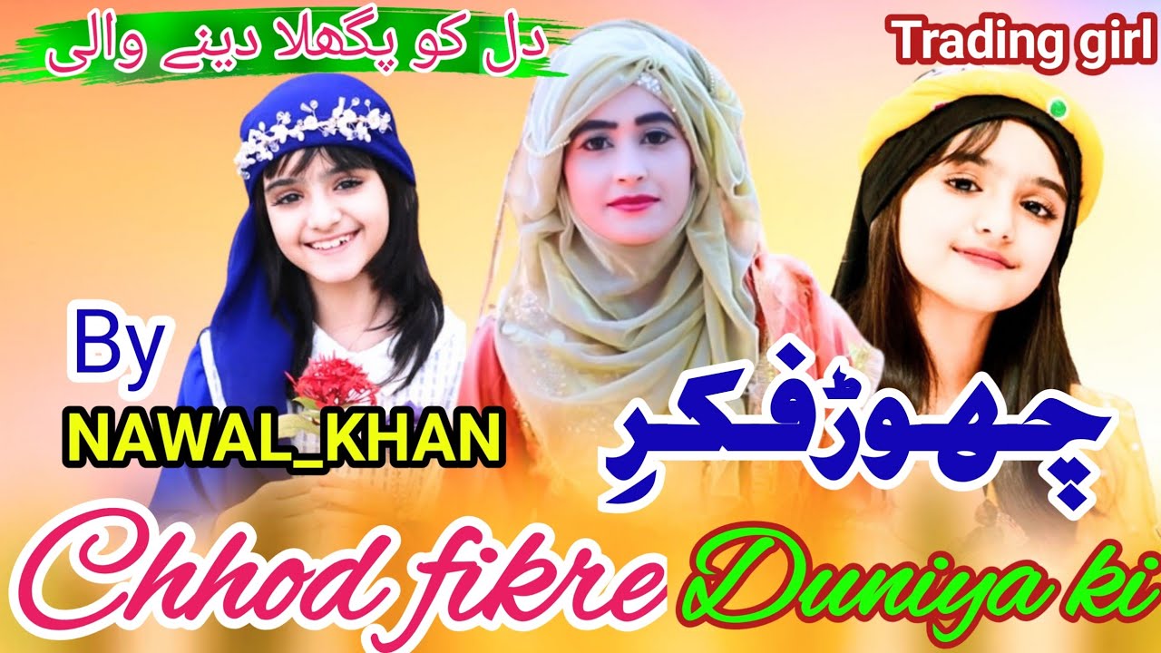 Mera Dil Badalde New Naat / Heart Touching Ramzan Naat 2023 / Nawal ...