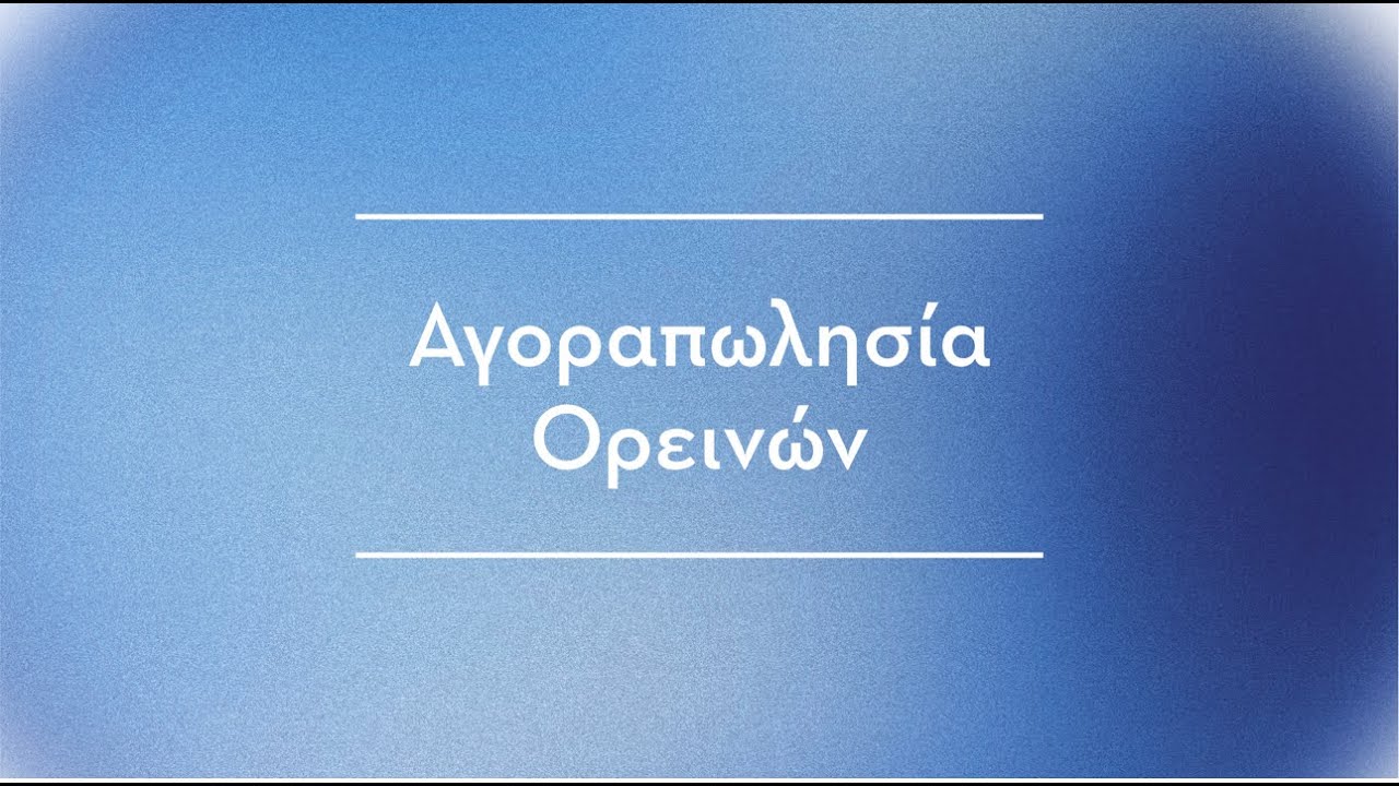 Αγοραπωλησία Ορεινών στη Ζάκυνθο - YouTube