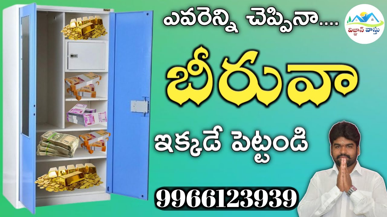 beeruva vastu | beeruva direction |beeruva vastu telugu | vignan vastu ...