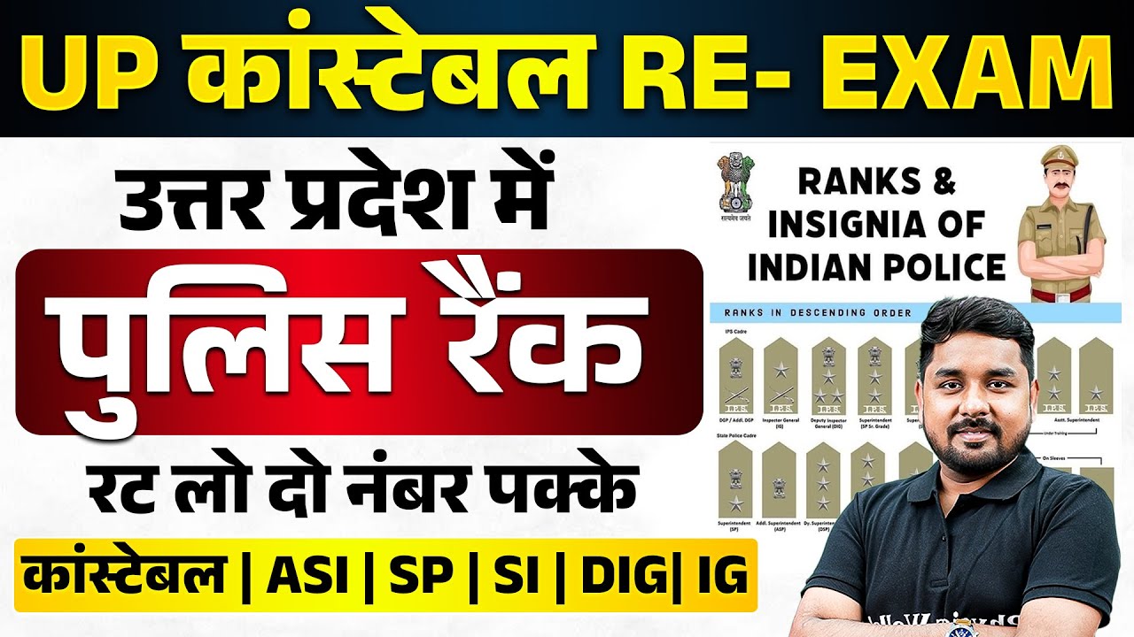 UP Police Re Exam 2024 | Police Rank | UP Police Rank | All Police Rank ...