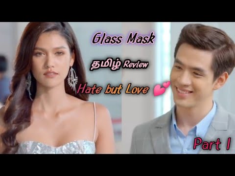 Nakark kaew 😻 glass mask Tamil explanation part 1 💗 #thaiseries #thai