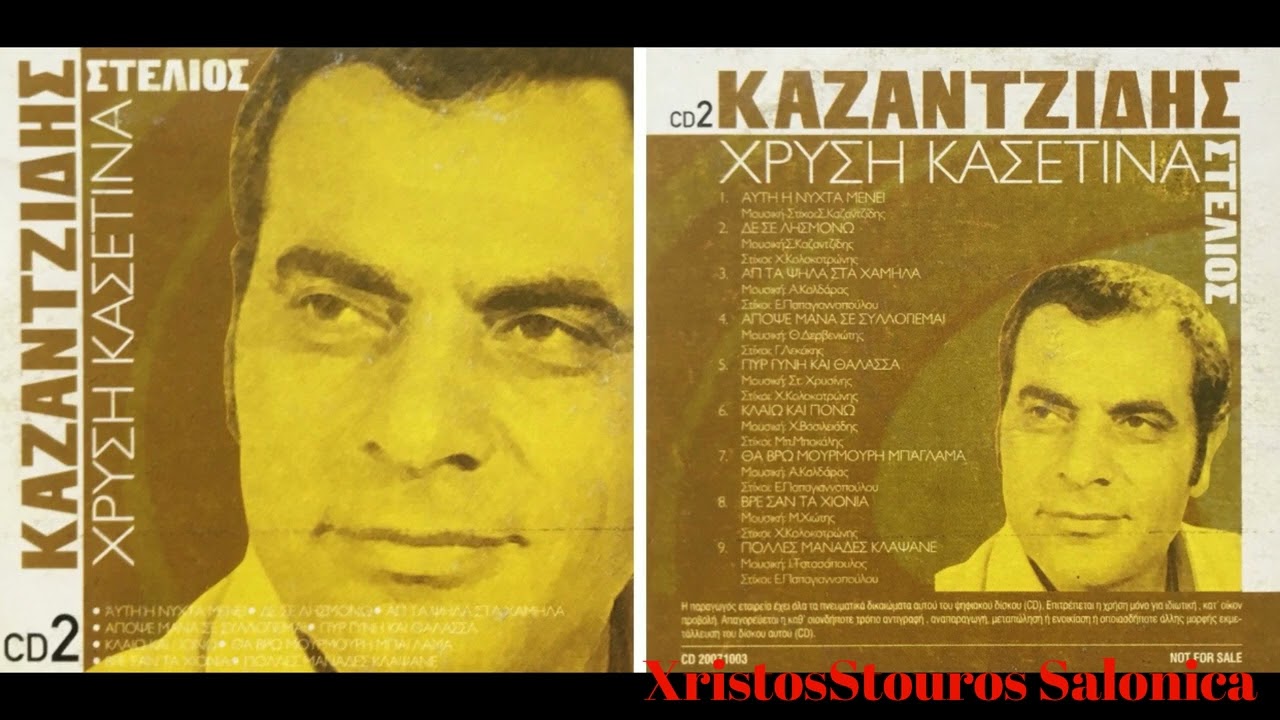 Στελιος Καζαντζιδης Κλαιω Και Πονω - YouTube