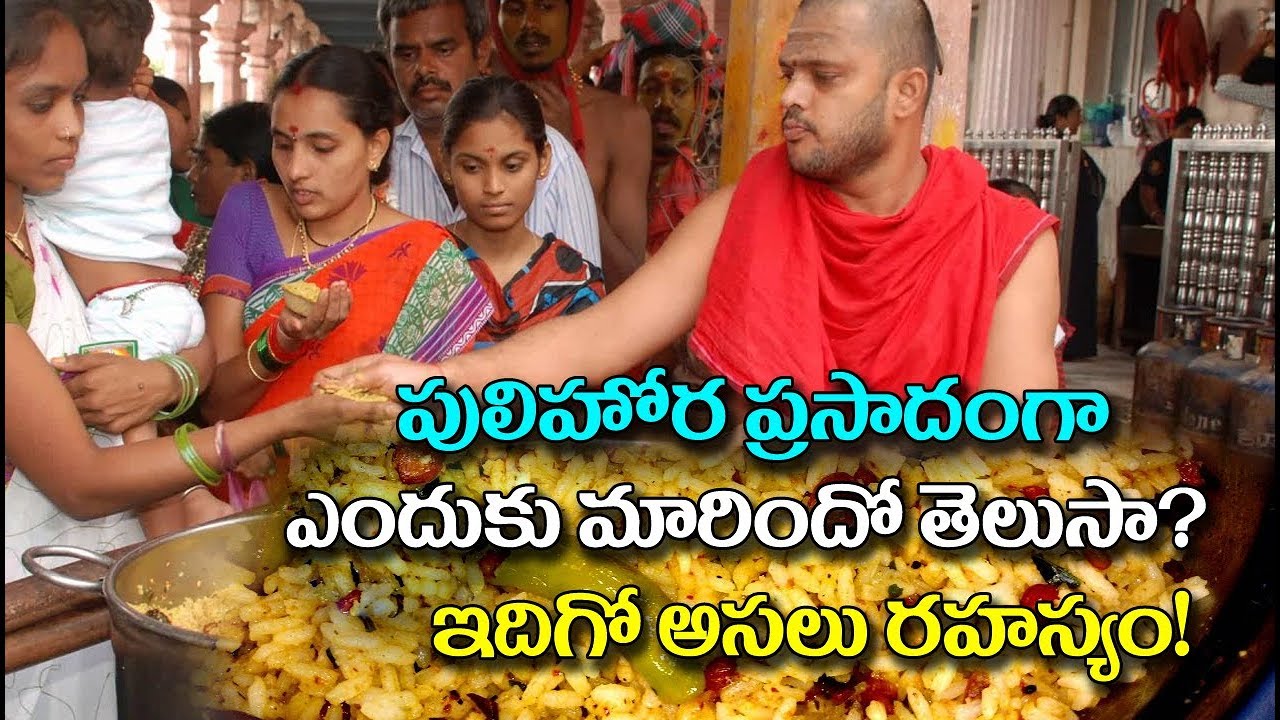 REASON BEHIND GIVING PRASAD IN TEMPLE | Benefits of Offering pulihora ...
