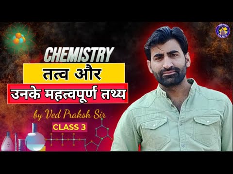 CHEMISTRY CLASS - 3 || CHEMISTRY ELEMENTS AND ITS ATOMIC NUMBER BY ...