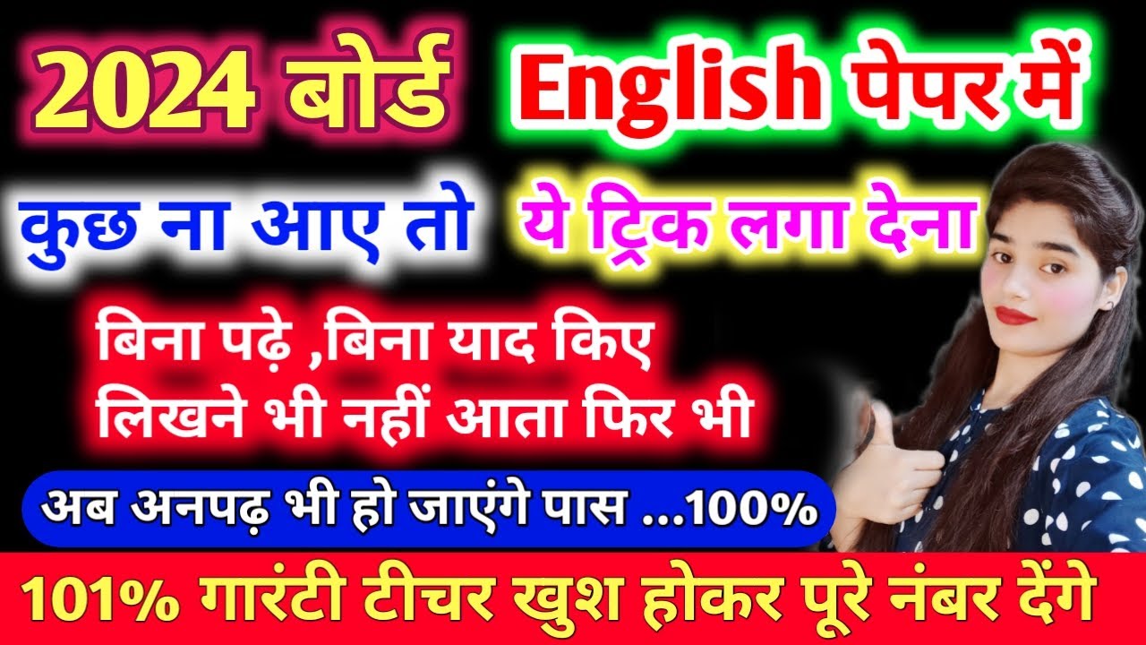English Pass how To Pass English Board Paper How To English Pass how To Pass English Board Paper How To