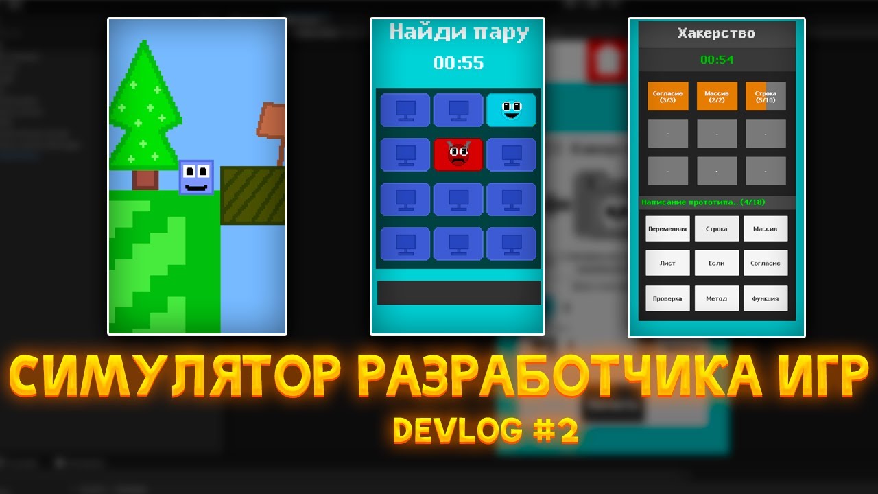 DevLog #2 Симулятор Разработчика Игр для Яндекс Игр - YouTube
