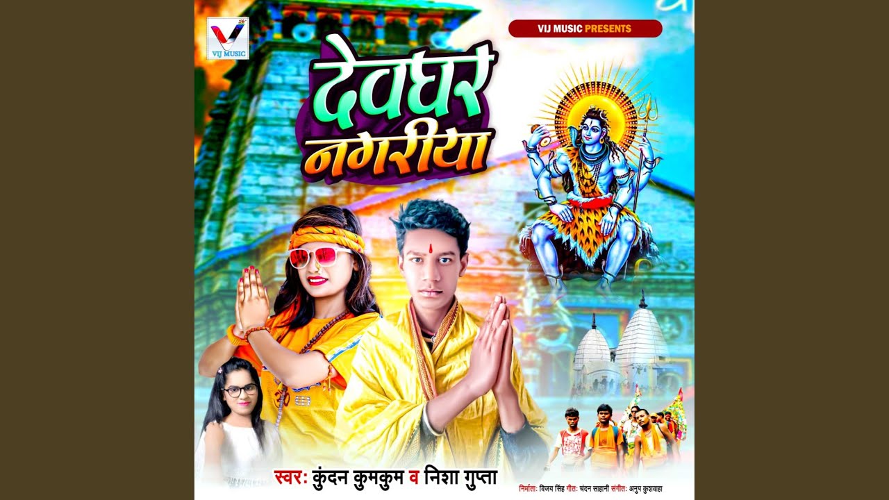 Devghar Nagriya - YouTube
