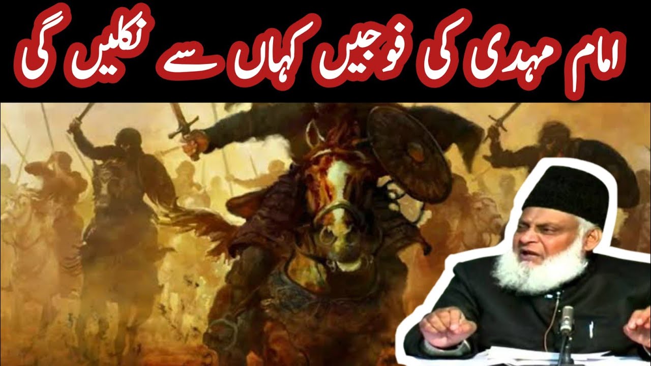 Imam mahdi Ki Amad - Imam Mahdi Ki Fooj Army - Imam mahdi Ki Pehchan ...