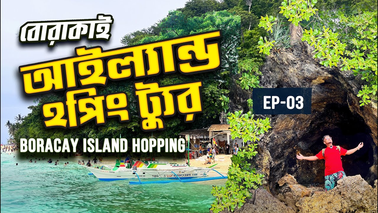 Boracay Island Hopping Tour | Complete Travel Guide & Price | Episode ...