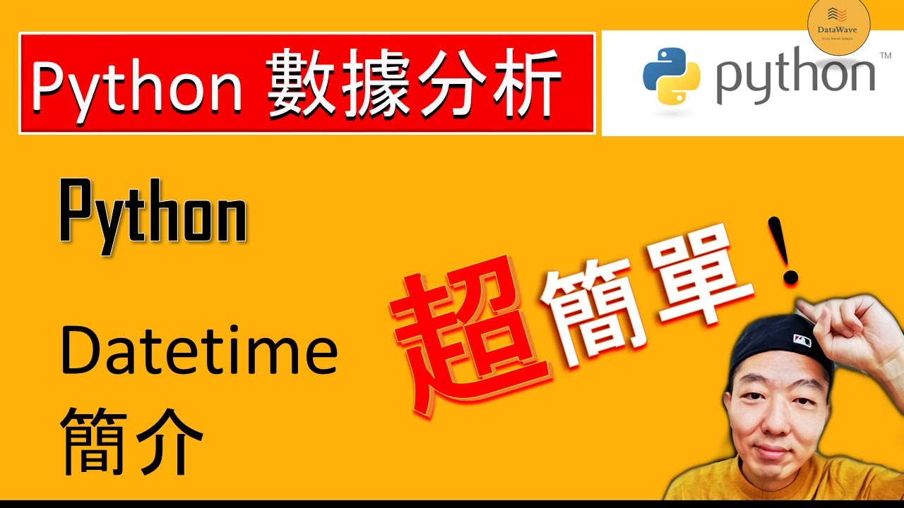 Python | Datetime 簡介 - YouTube