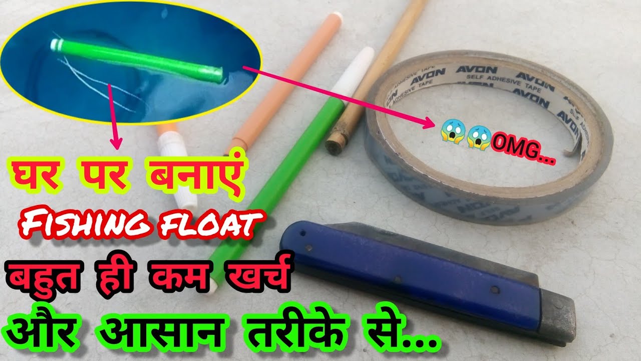 जुगाड़ वाला (fishing float) कैसे बनाएं | fishing float making | fishing float set up - YouTube