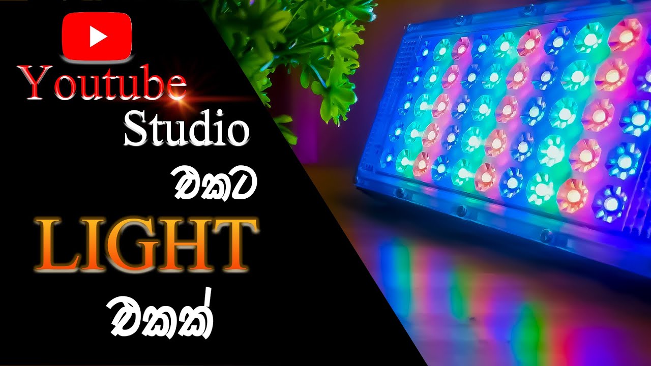 RGB LED Flood Light for Youtube Unboxing and Review | Sinhala| Vibex LK ...