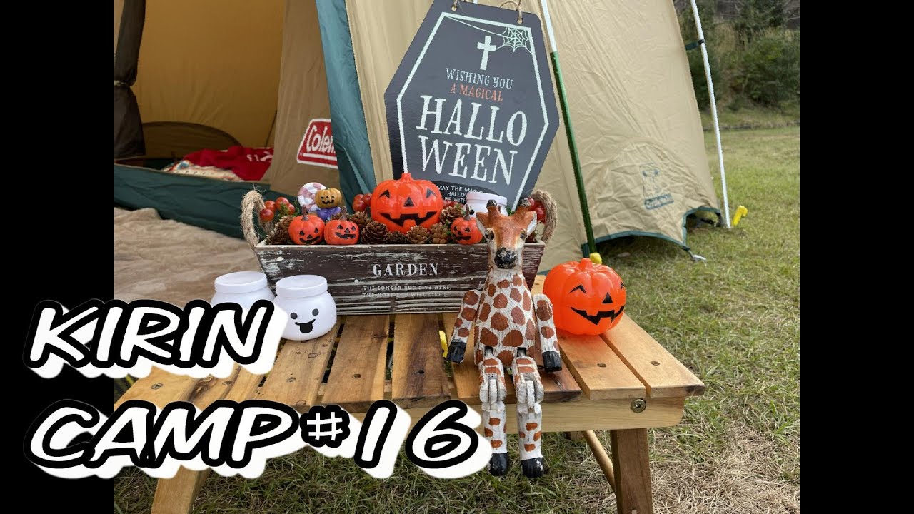 Kirin Camp #16 - YouTube