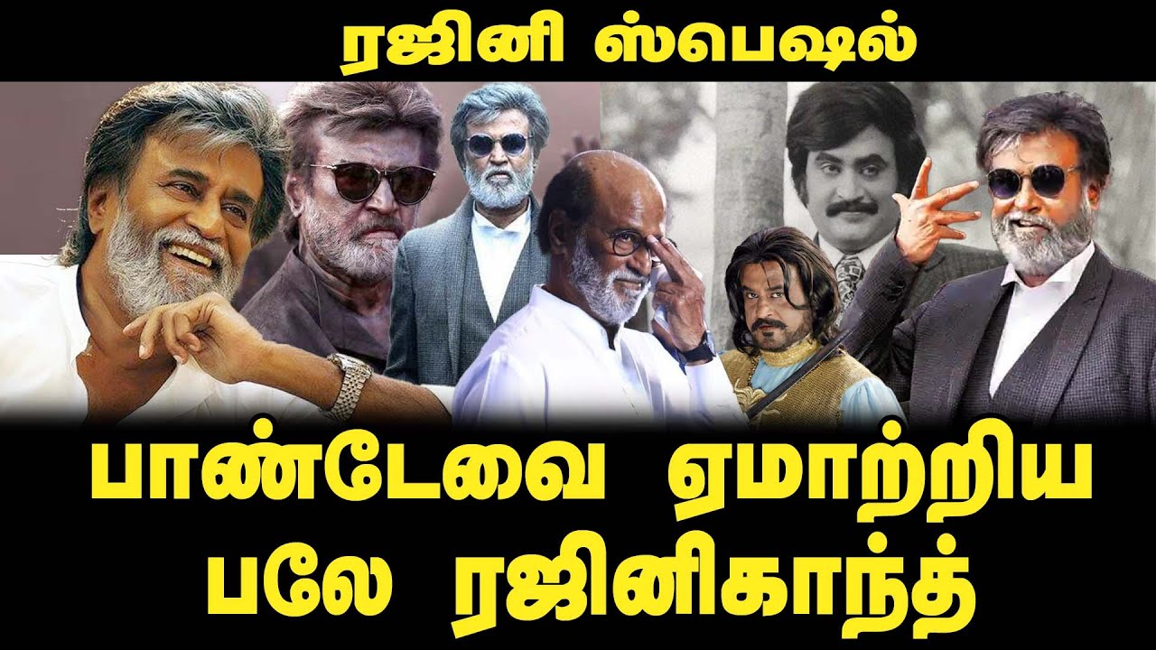 பாண்டேவை ஏமாற்றிய பலே ரஜினிகாந்த் | ரஜினி ஸ்பெஷல் | Rajinikanth | BJP ...