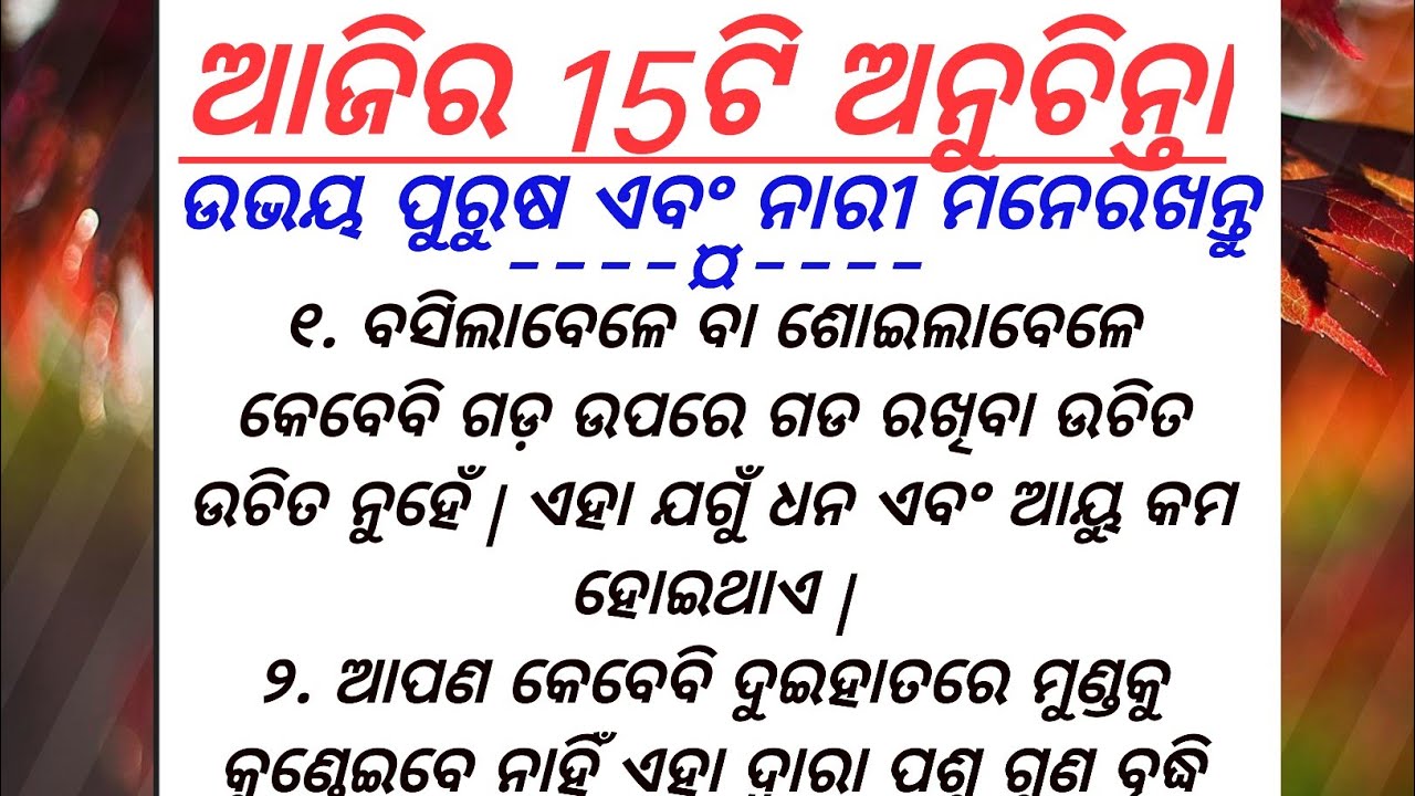 Top 15 Anuchinta | Best Lines | Quotes in Odia | Motivational Videos ...