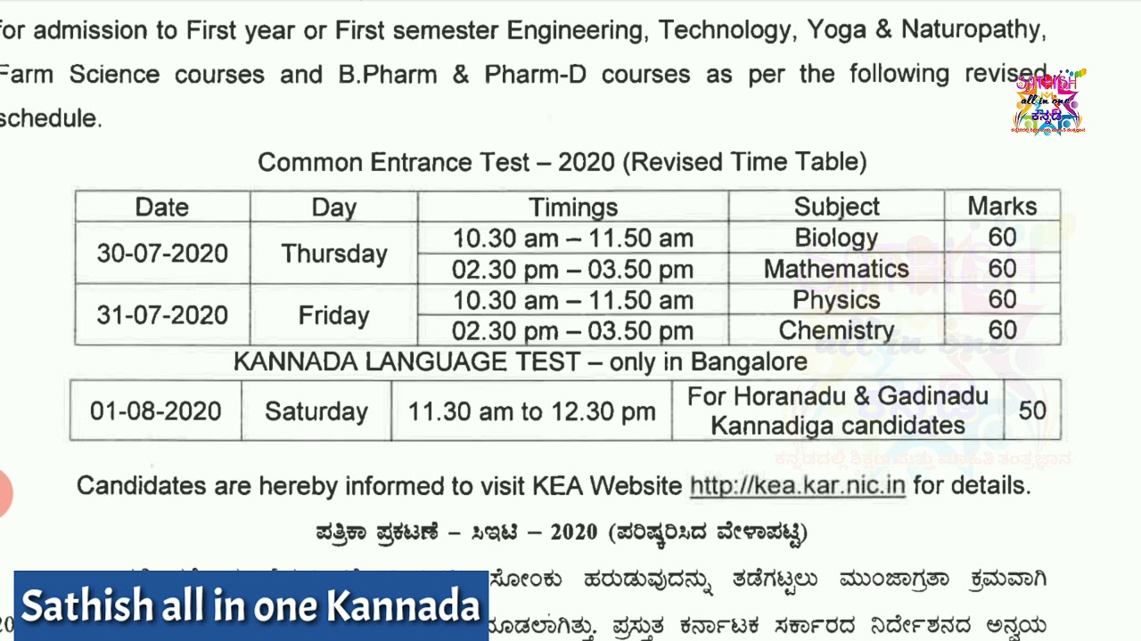 KCET Exam Time Table 2020 | KCET Exam Date and Time Table | KCET ...