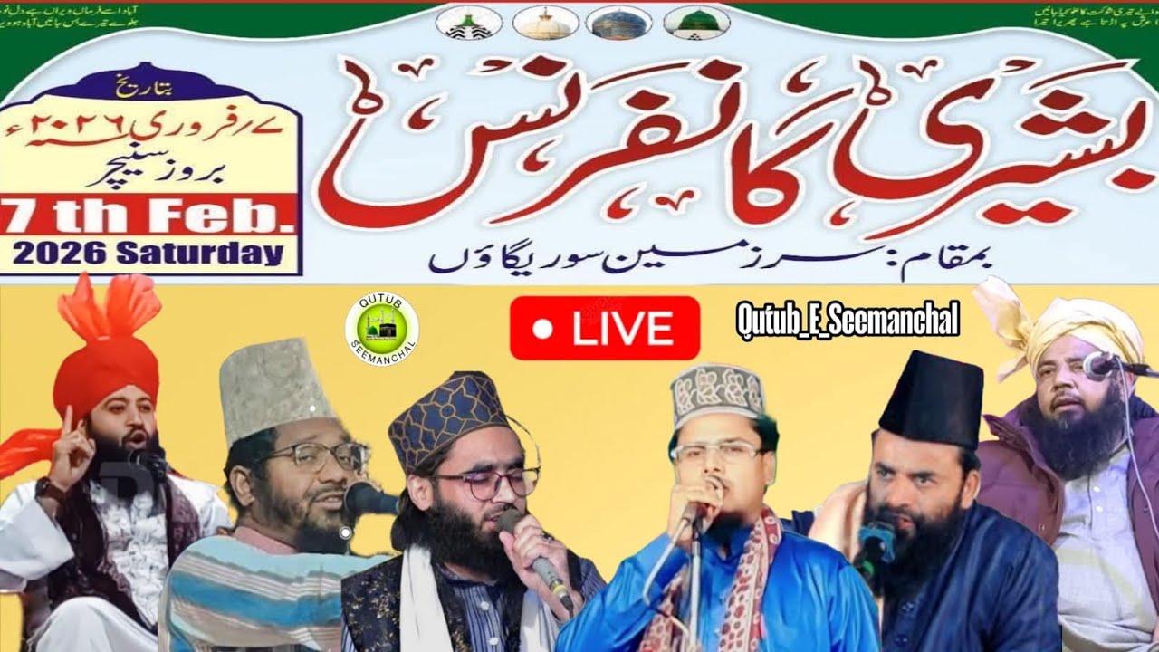 BASHEERI CONFERENCE !! SURIGAOW BAISI PURANE - YouTube