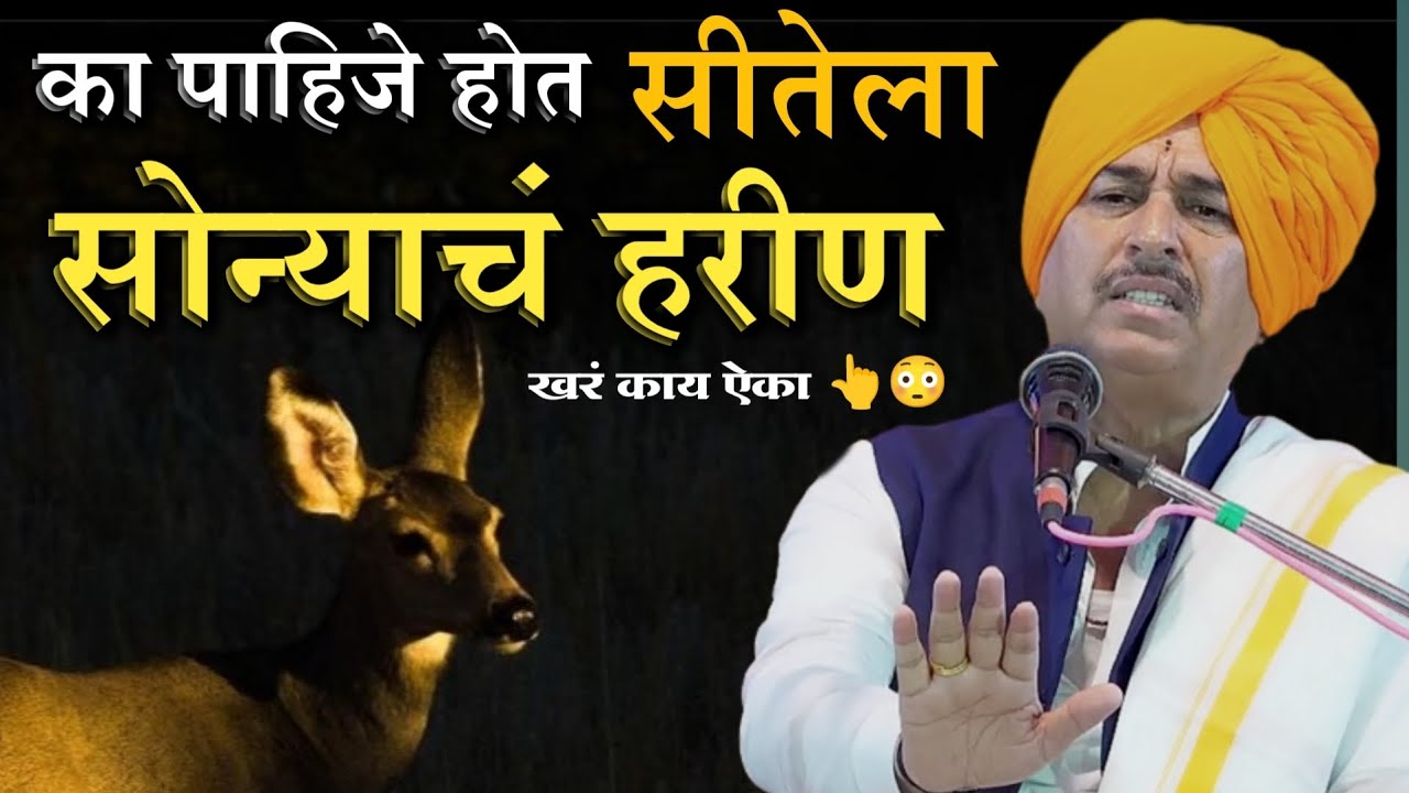 Ramayanatil Rahasy | Ramayana | Dhanya kaal Sant Bheti Kirtan | Ramnavami vishesh - YouTube