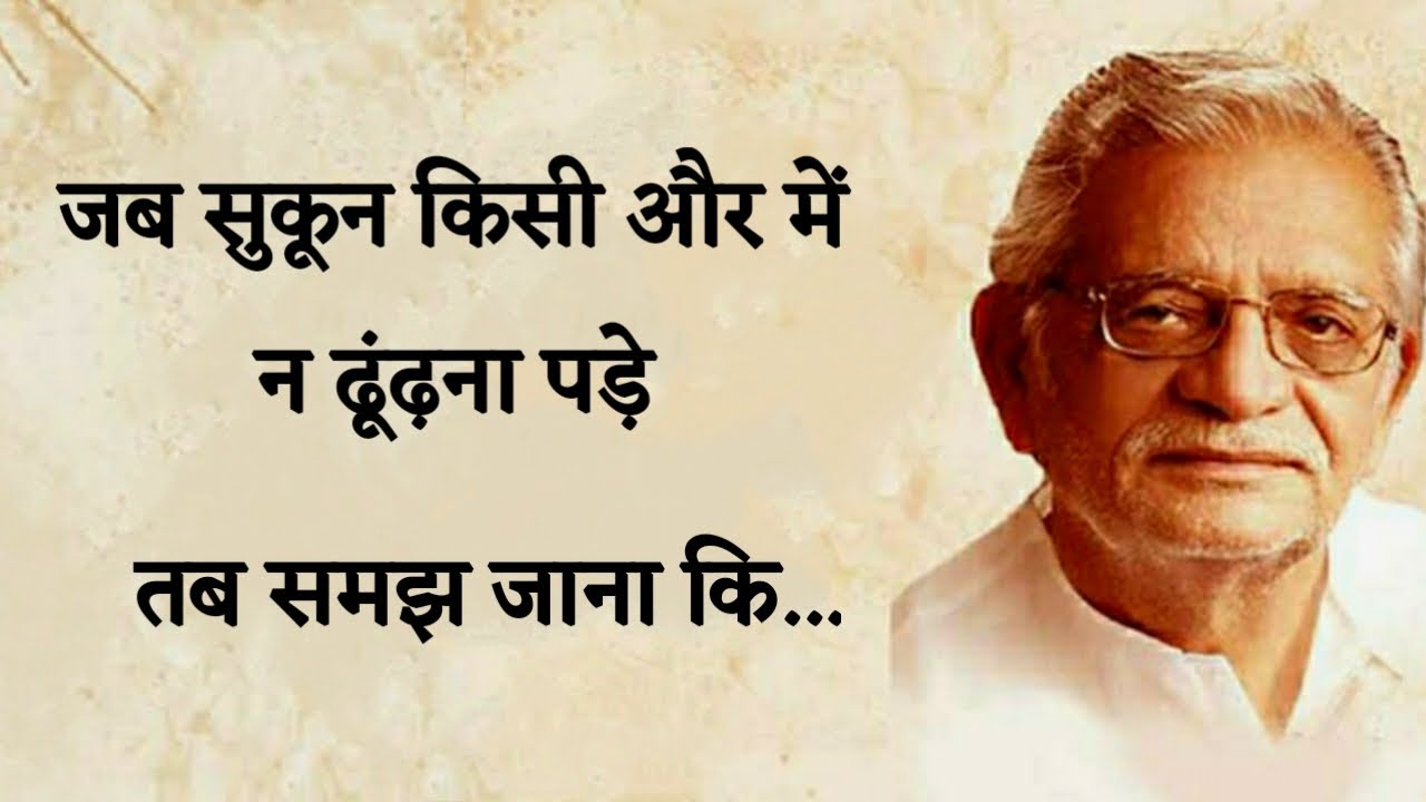 Gulzar shayari || Gulzar poetry in Hindi || Gulzar || Hindi shayari ...