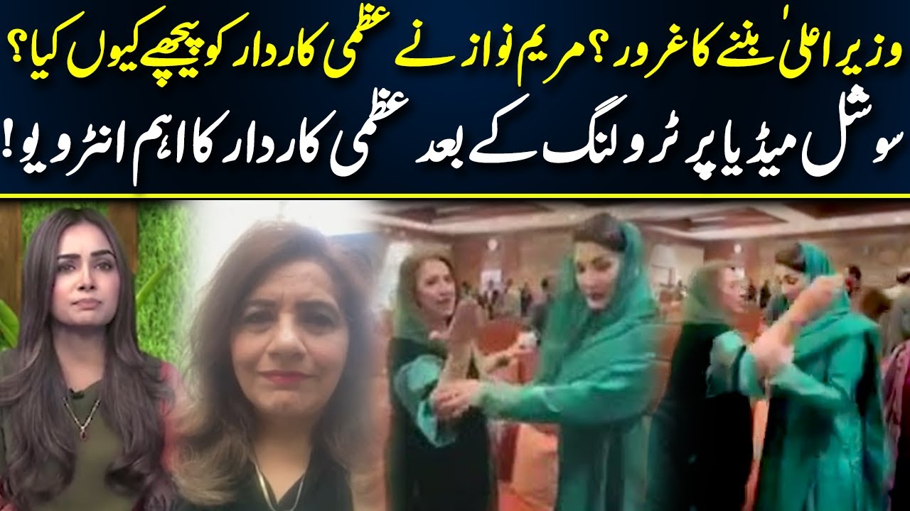 Why Maryam Nawaz Snub Uzma Kardar In Assembly Uzma Kardar Breaks The why-maryam-nawaz-snub-uzma-kardar-in-assembly-uzma-kardar-breaks-the