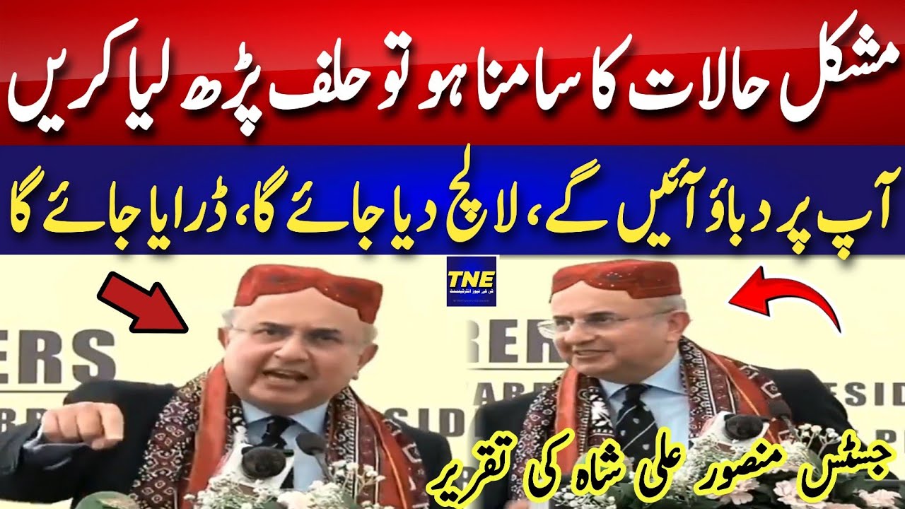 Justice Mansoor Ali Sha speech today || Justice Mansoor Ali Sha || TK ...