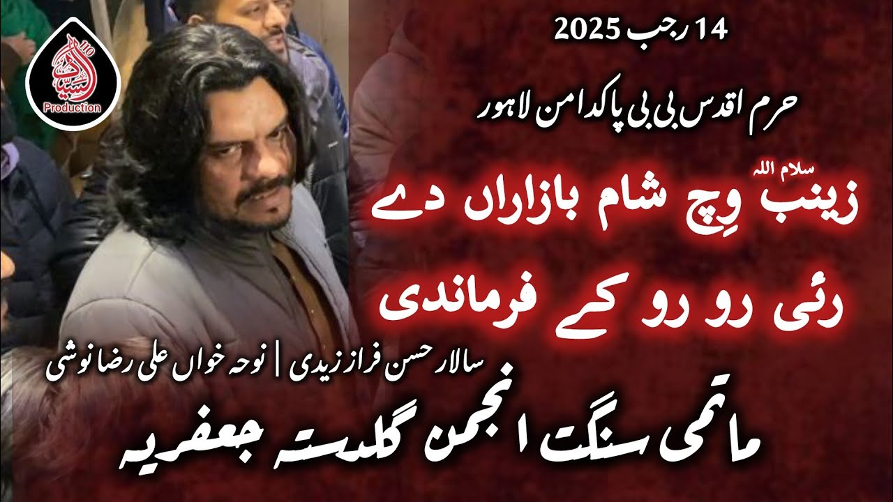 Zainab vich Sham Bazara de rai ro ro ke farmandi | Anjuman e Guldasta ...