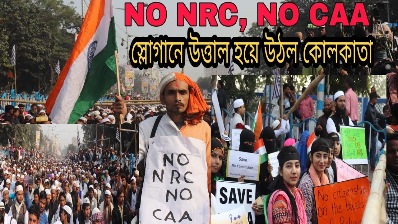NO NRC, NO CAA স্লোগানে উত্তাল হয়ে উঠল কোলকাতা - YouTube