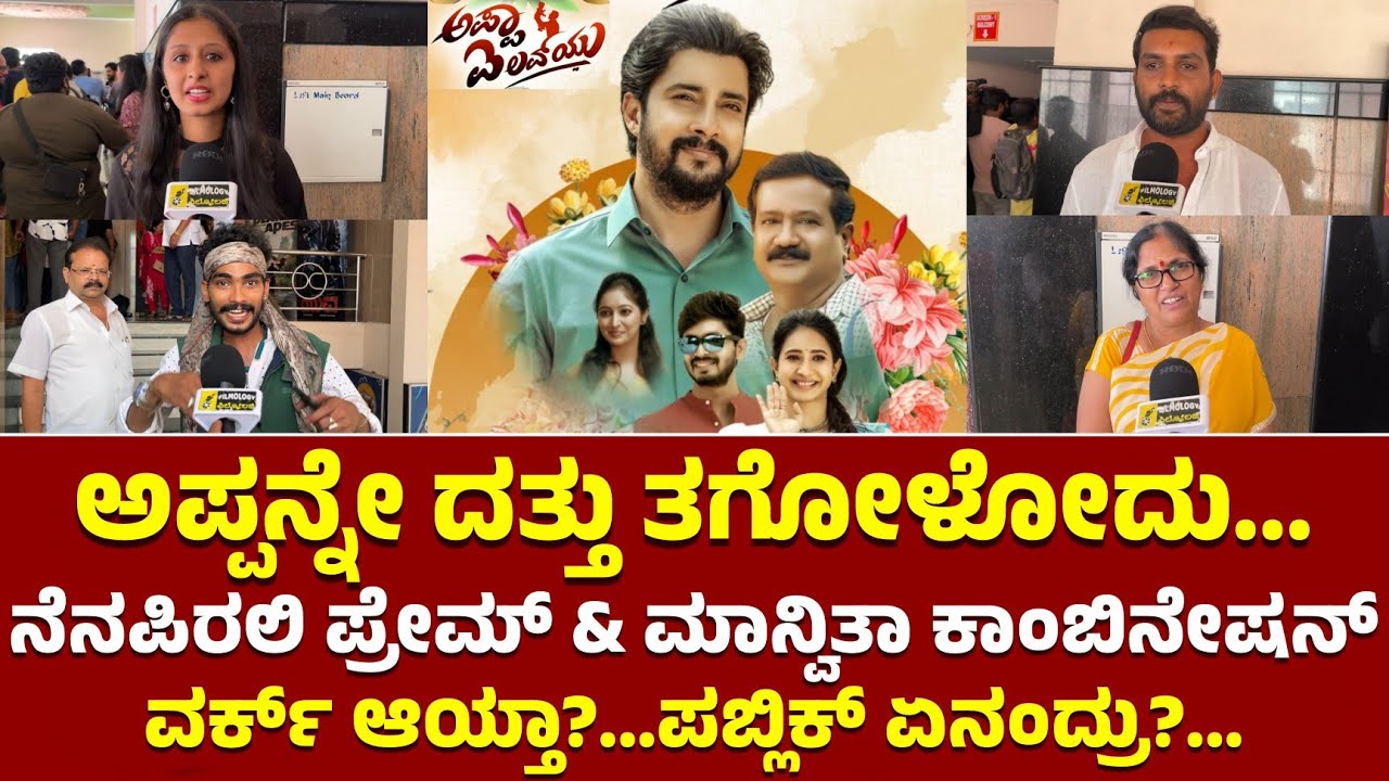 Appa I Love You Movie Public Review | Nenapirali Prem |Atharva Arya ...