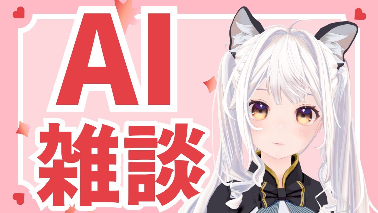 ユウリカ雑談配信【AITuber/VTuber】 - YouTube