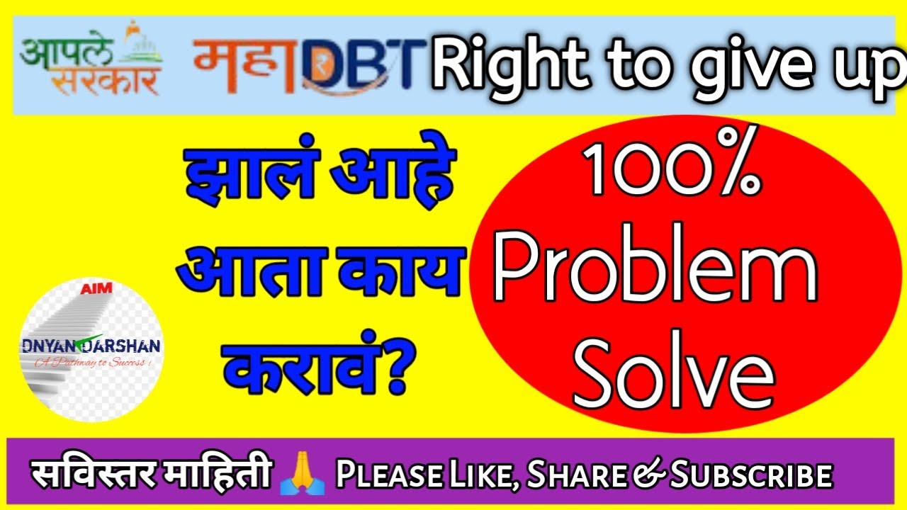 MahaDBT Right To Give Up Problem Solution | Right To Give Up Mahadbt - YouTube