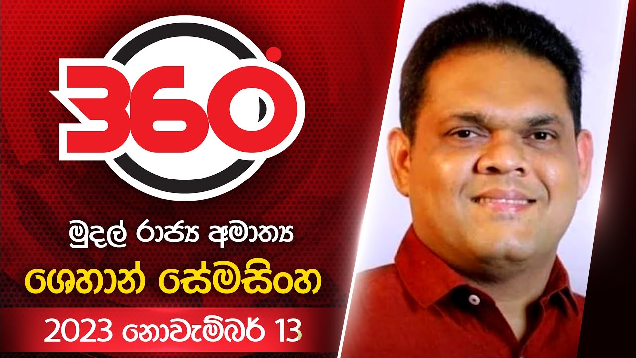 Derana 360 | ශෙහාන් සේමසිංහ | With Shehan Semasinghe - YouTube
