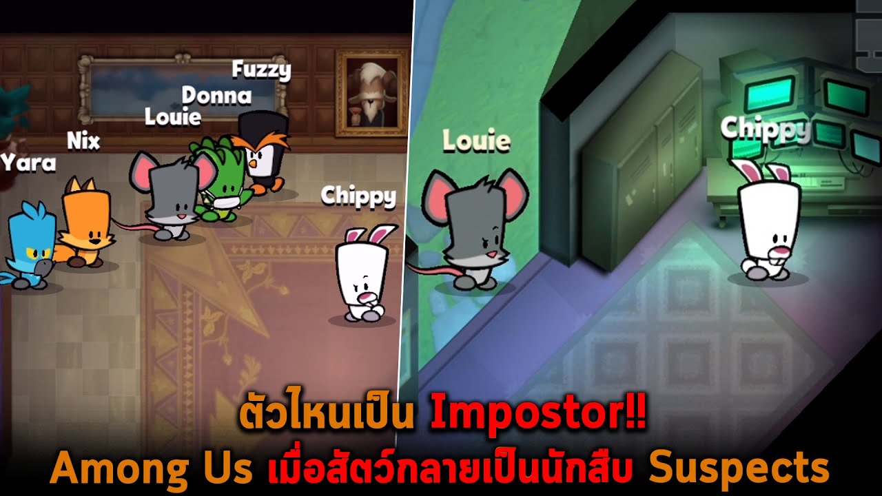 ตัวไหนเป็น Impostor Among Us เมื่อสัตว์กลายเป็นนักสืบ Suspects - YouTube