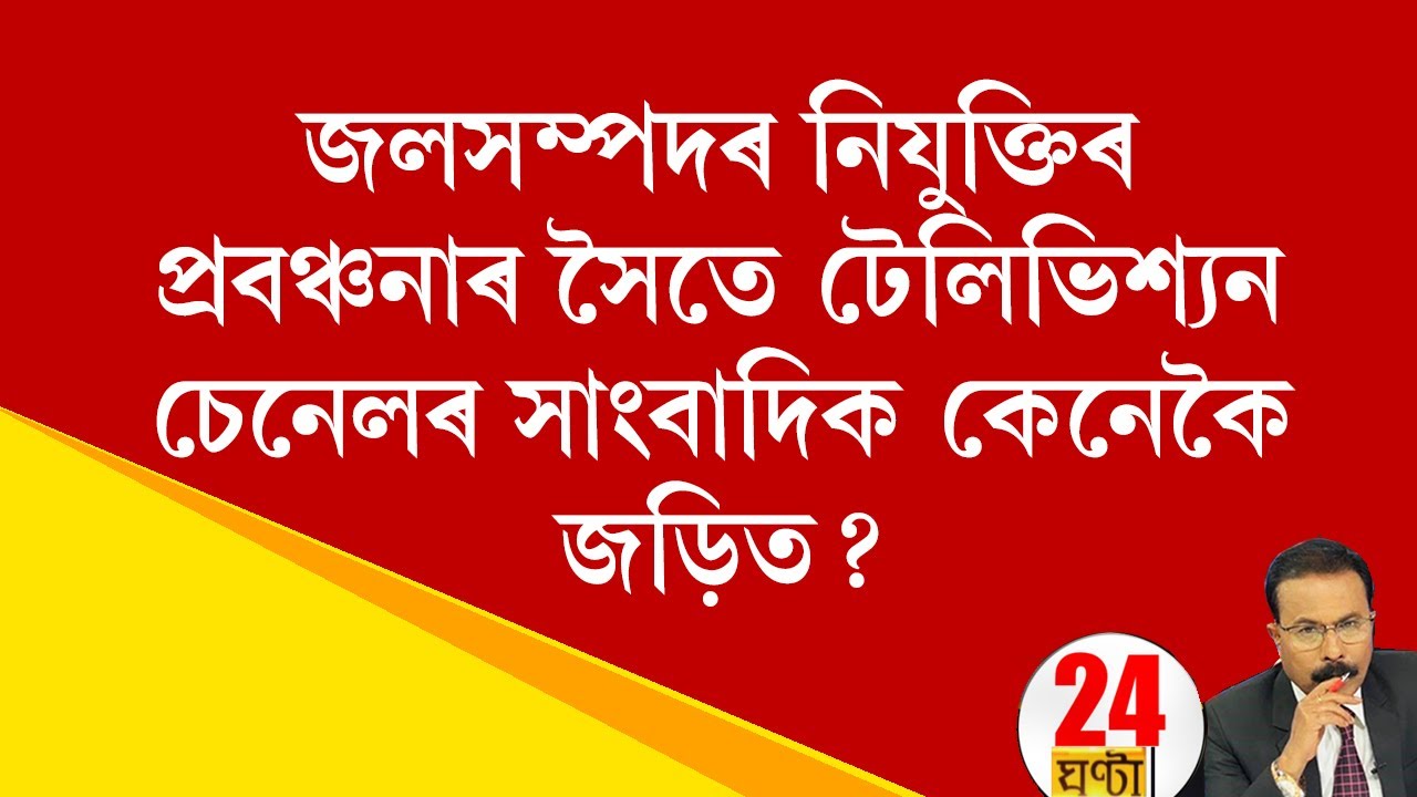 24 GHANTA WITH ATANU BHUYAN || EPISODE OF SEPT 14 PART 3 - YouTube