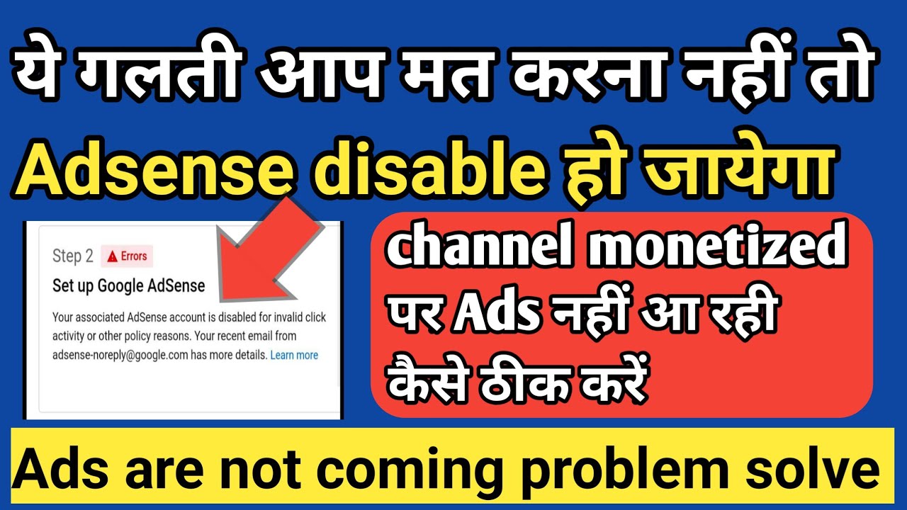 why ads are not coming my video । ads showing only desktop problem ...