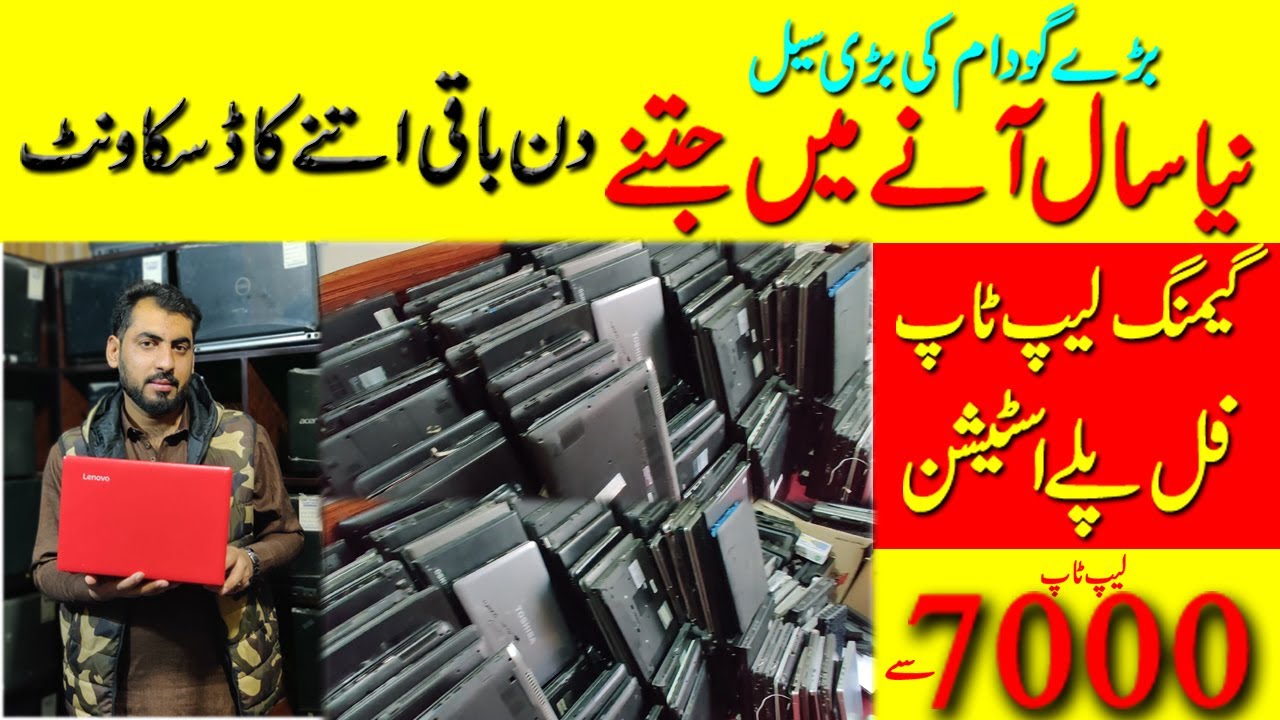 laptop wholesale market || laptop ka itwar bzar || laptop prices in ...