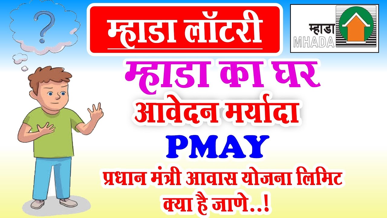 Mhada Lottery New Update For PMAY And Scheme Income Application ...