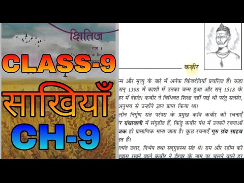 Class 9 Hindi || Chapter 9 || kabir ki sakhiyan || NCERT CBSE || Full ...