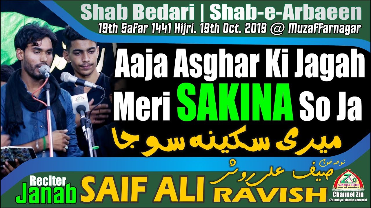 मेरी सकीना सो जा | Meri Sakina So Ja | Nauha Saif Ali Ravish - YouTube