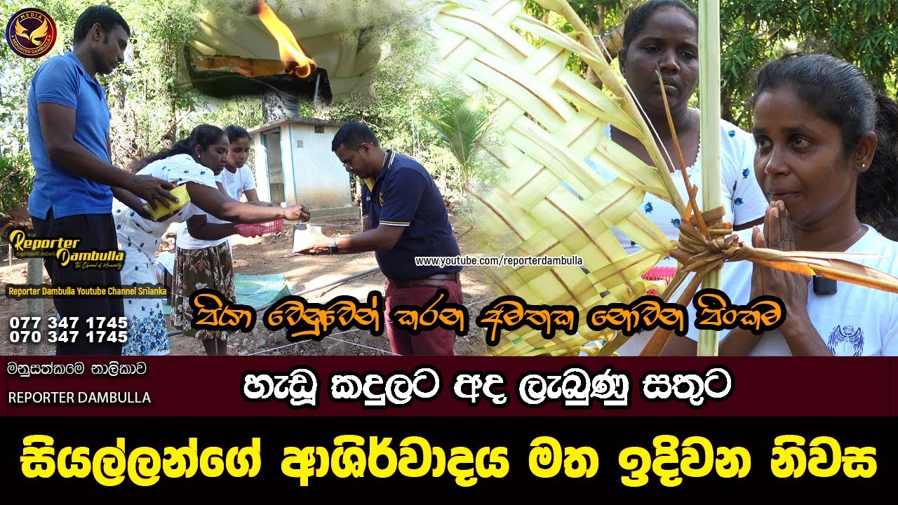 හැඩූ කදුලට පියෙක් වෙනුවෙන් අද ලැබුණු ආශිර්වාදය || Reporter Dambulla ...