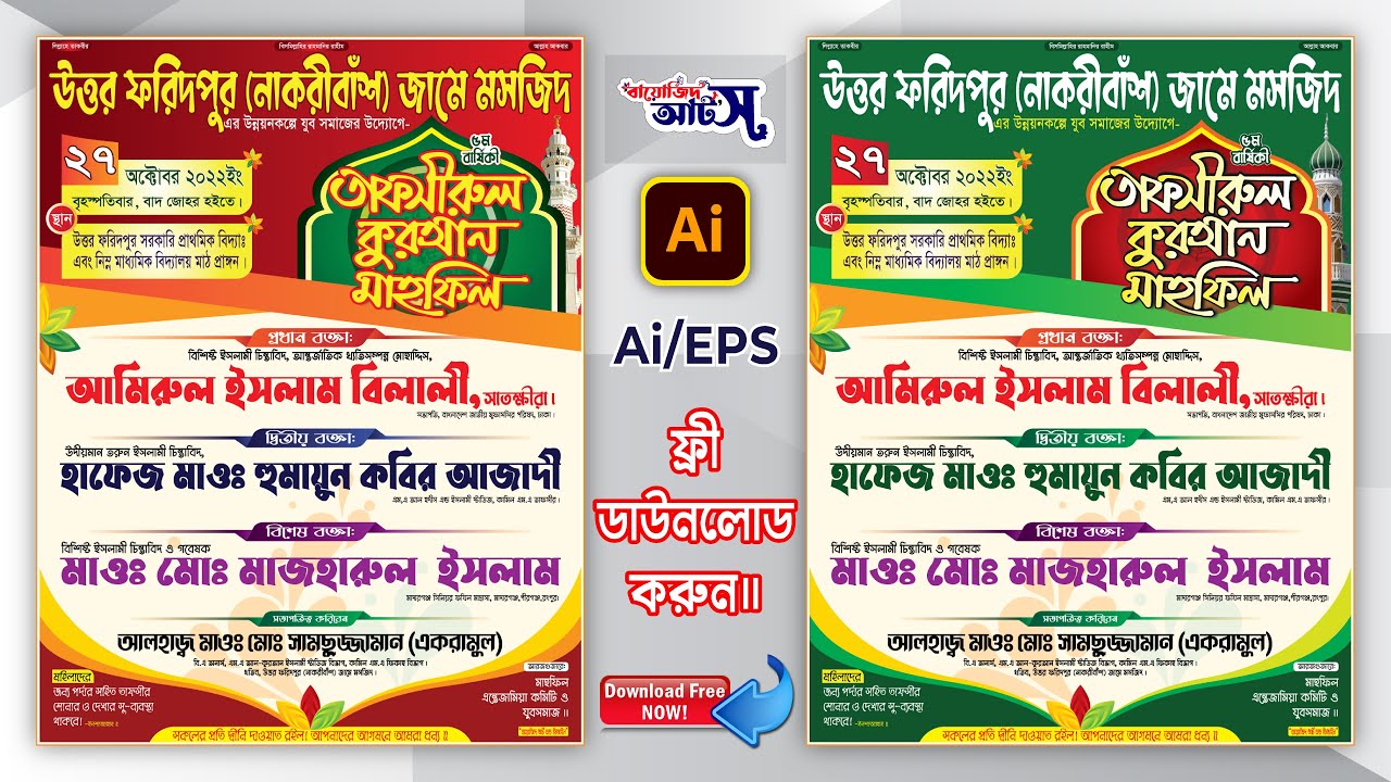 Mahfil poster design | মাহফিল পোস্টার ডিজাইন | Ai file free Download ...