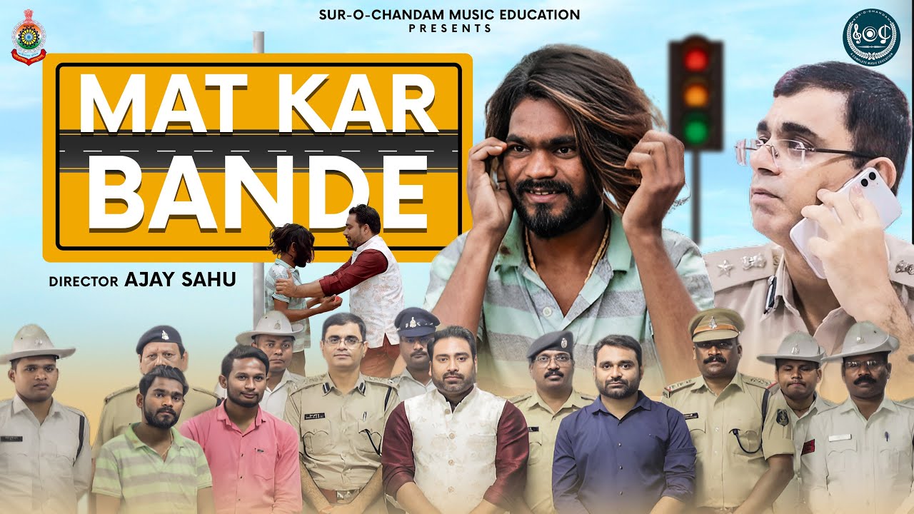 MAT KAR BANDE || FULL VIDEO || सड़क सुरक्षा गीत ||SUR-O-CHANDAM MUSIC ...
