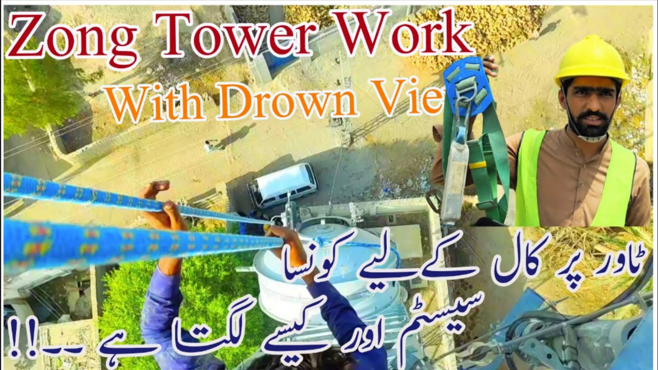 Zong Tower Vloge With Drown View / Hamri Call kasy hoti ha / Call kalya ...