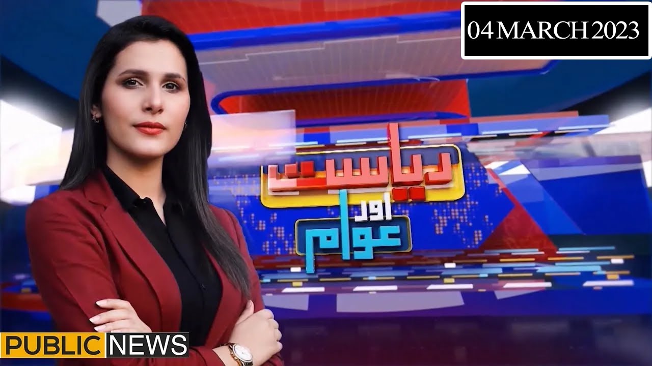 Riyasat Aur Awam with Maria Jadoon | Anwar Raza | Rana Ahsan Afzal | 04 ...