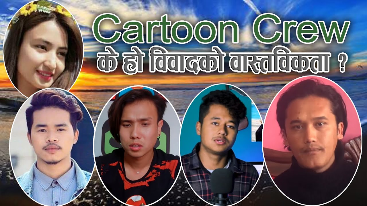 Cartoon Crew मा सरोज र आस्मा हाबी भएकै हुन् त ? के हो वास्तविकता ...
